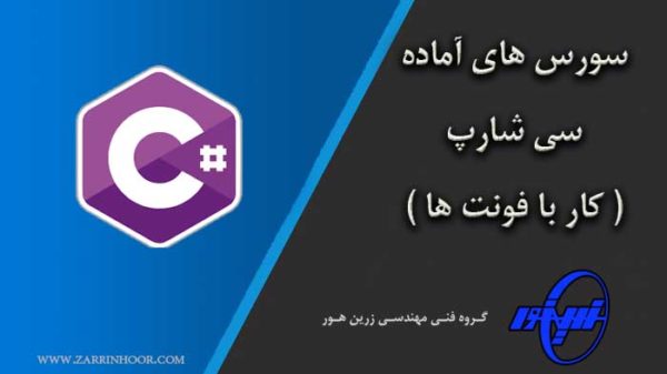 Work-With-Fonts - گروه فنی مهندسی زرین هور