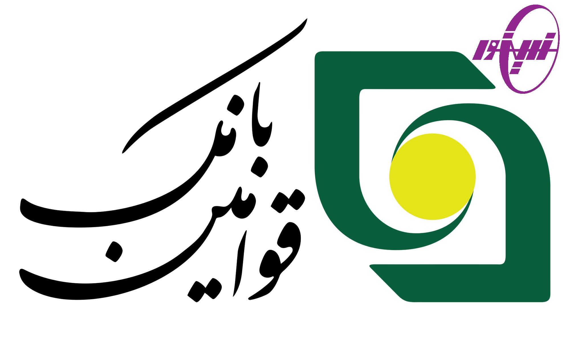 Ghavamin-Bank-Logo-JPG-Way2pay-97-06-14 - گروه فنی مهندسی زرین هور