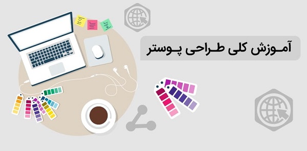 poster-design - گروه فنی مهندسی زرین هور